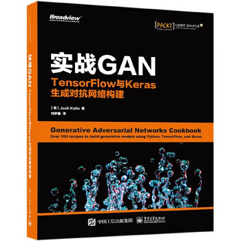 实战GAN(TensorFlow与Keras生成对抗网络构建)