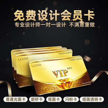 会员卡制作会员卡定制会员卡设计vip卡磁条卡条码卡磨砂卡哑面卡ic卡定制感应卡芯片储值卡智能卡id卡 100张感应ID卡