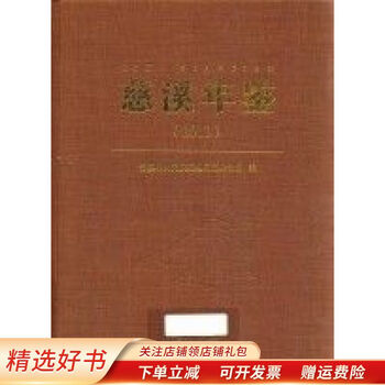 慈溪年鉴