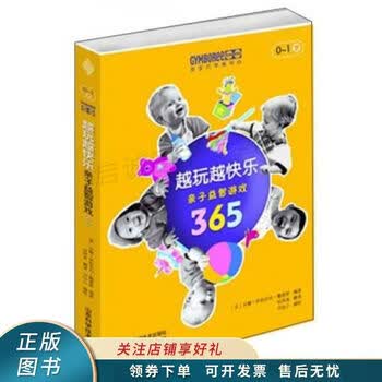 金宝贝亲子益智游戏365