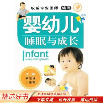 婴幼儿睡眠与成长 王惠珊