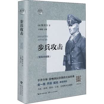 步兵攻击(精简珍藏版)