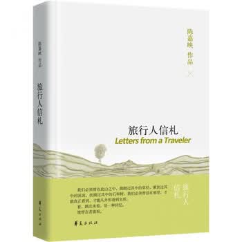 旅行人信札(精)