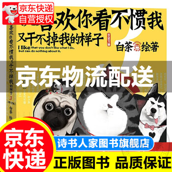系列自选】喜干 就喜欢你吾皇1-2-3-4-5-6就喜欢你看不惯我又干不掉我的样子白茶著巴扎黑幽默爆笑书 就喜欢你看不惯我又干不掉我3