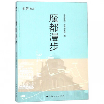魔都漫步