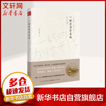 一碗清汤荞麦面