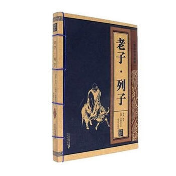 老子·列子 国学/古籍 (春秋)李耳，(战国)列御寇著 二十一世纪出版社集团 97875568244