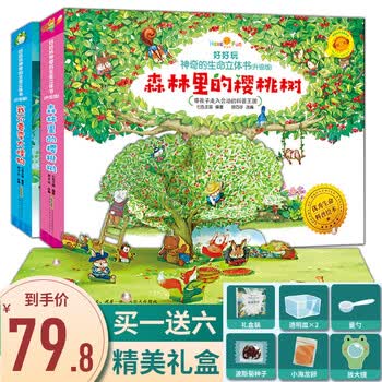 【系列自选】好好玩神奇的生命立体书 儿童3d立体书 奇趣自然生命立体书 套装共2册 好好玩神奇的生命立体书微观世界