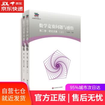 【正版图书】数学竞赛问题与感悟 冷岗松 著 华东师范大学出版社