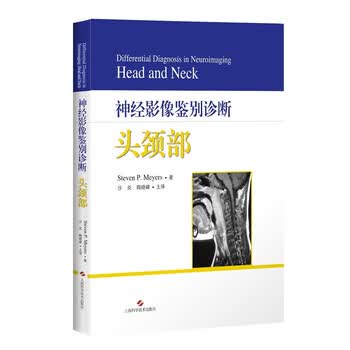 [正版图书]神经影像鉴别诊断：头颈部