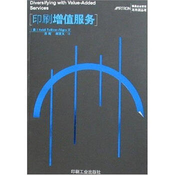 印刷增值服务 _ 经济 9787800006227