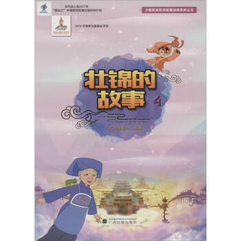 壮锦的故事 4