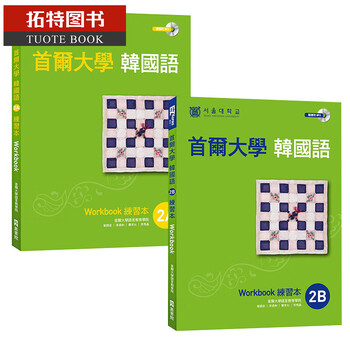 预售 进口 尔大学韩语2A+尔大学韩语2B 练本 EZ丛书馆台版书籍 图书