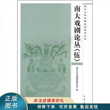 南大戏剧论丛5