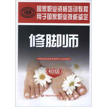 修脚师初级