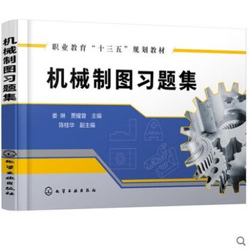 机械制图习题集 娄琳 机械制图教材配套练习题