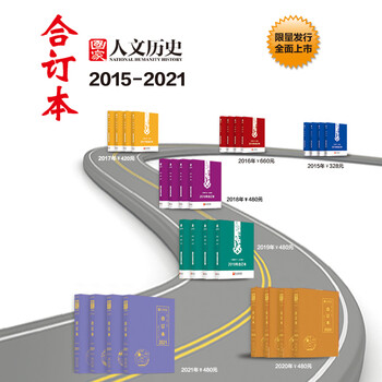 2015-2021年合订本（7年打包） 国家人文历史 期刊杂志 军事历史刊物【杂志社直发】