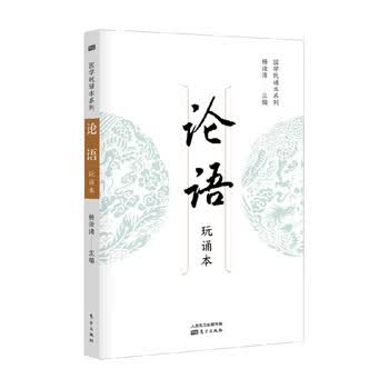 【正版书籍】论语 杨汝清 编著 国学