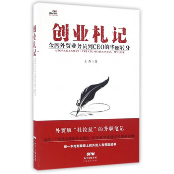 创业札记(**外贸业务员到CEO的华丽转身)