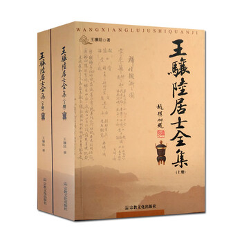 包邮 王骧陆居士全集上下册 宗教文化出版社 金刚般若波罗蜜经分段贯释 般若波罗蜜多心经讲义 大方广圆觉修多罗了义经抉隐