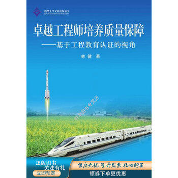 卓越工程师培养质量保障：基于工程教育认证的视角