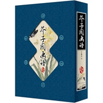 芥子园画谱(竖排线装 全四册 全彩版)
