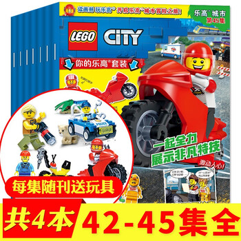 LEGO乐高城市杂志2022年43/44/45集共3本打包【另有新期4本可选】儿童乐高绘本故事期刊 B组：2022年42/43/44/45集共4本