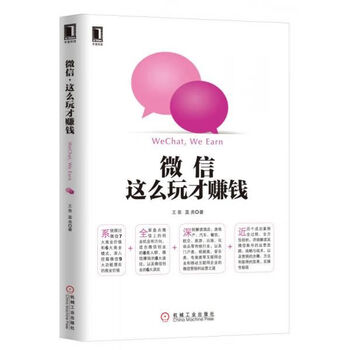 微信，这么玩才赚钱