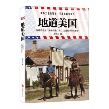 地道美国