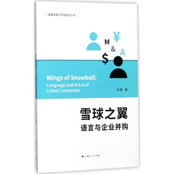 雪球之翼李路 著 