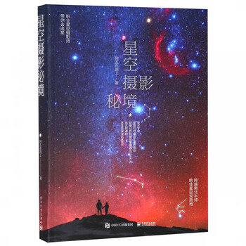 星空摄影秘境