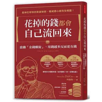 花掉的钱都会自己流回来 港台图书