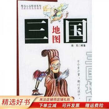 三国地图 憨氏