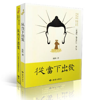 包邮正版 从当下出发:和佛陀一起去修行(增订版)(附刻录光盘4张)西苑出版社