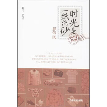 时光是一纸流砂 服饰版