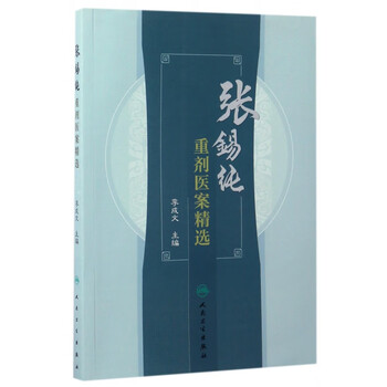 张锡纯重剂医案精选