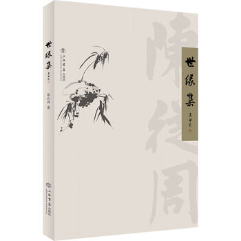 世缘集