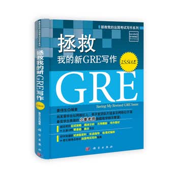 拯救我的新GRE写作:Issue