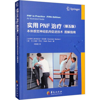 《实用PNF治疗：本体感觉神经肌肉促进技术图解指南（第五版） [PNF in Practice：An Illustrated Guide ...