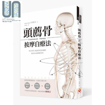 头荐骨按摩自疗法 整合科学、敏感度与觉知关照 放松身心健康跟着来 港台原版 吉田笃司 世茂