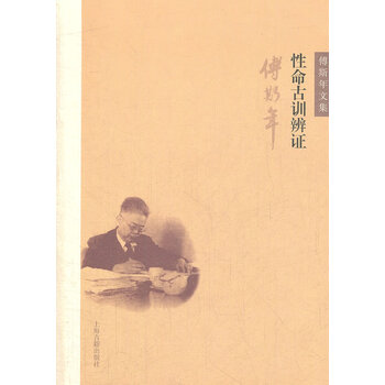性命古训辨证