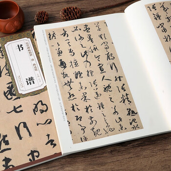 孙过庭书谱 唐 历代碑帖精粹 孙过庭草书书法毛笔临摹练字帖 附简体旁注 传世名品名品 安徽美术出版社