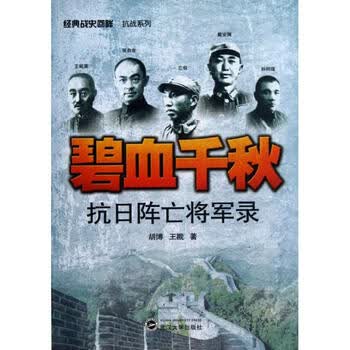 碧血千秋