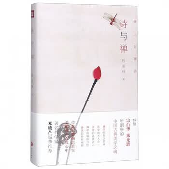 诗与禅(精)