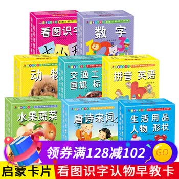 婴幼儿早教识字认知卡片8盒 幼儿童看图识物早教启蒙0-1--3岁一两岁启蒙益智撕不烂学习动物拼音英语