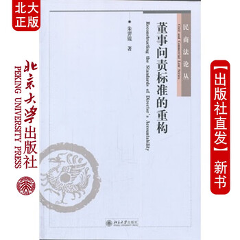 现货董事问责标准的重构