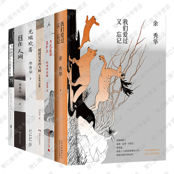 余秀华诗歌作品集全套6册 我们爱过又忘记+月光落在左手上+摇摇晃晃的人间+我们爱过又忘记+无端欢喜