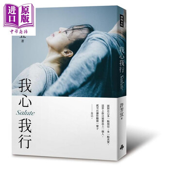 我心我行 Salute 港台原版 许芳宜 时报出版 舞蹈家传记文集