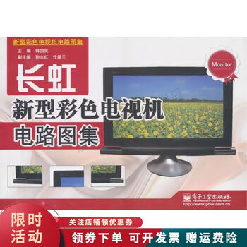 长虹新型彩色电视机电路图集