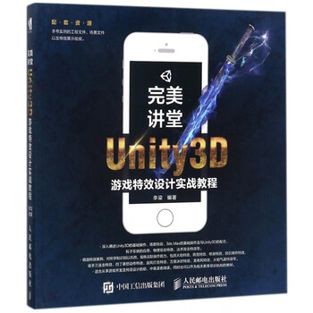 **讲堂Unity3D游戏**设计实战教程